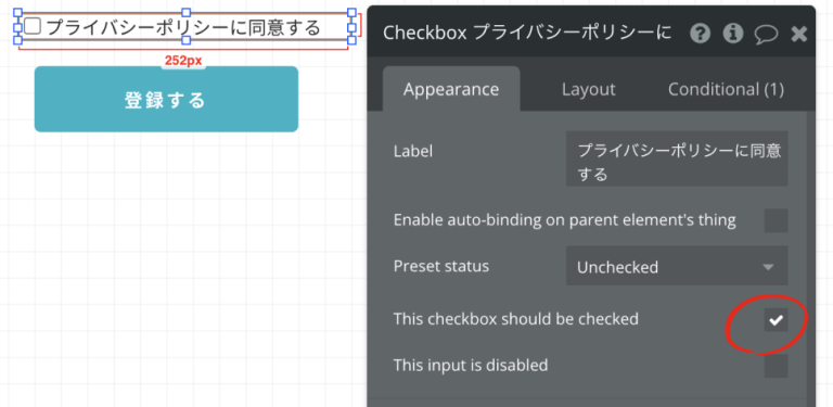 Bubble Checkboxの扱い方 - チェックボックスが一つの場合｜おばとりっぷブログ